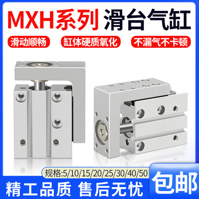 小型精密导轨滑台气缸HLH/MXH6/10/16/20-10X15-20-30-4050侧滑台
