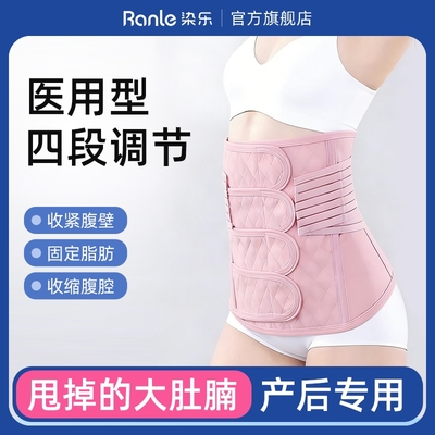 染乐医用收腹带产妇产后专用
