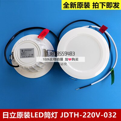 原装日立电梯白色筒灯JDTH-220V-032嵌入式LED灯具 C0208455-A/B