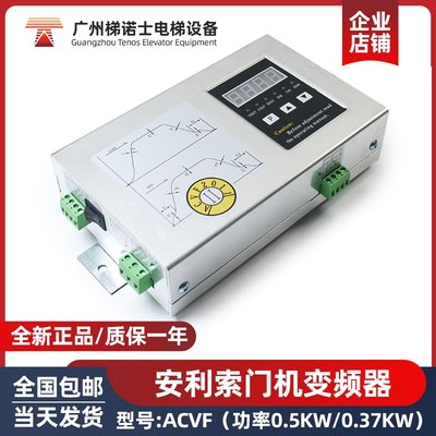 安利索门机变频器ACVF 功率0.5KW/0.37KW 电梯门机控制器电梯配件