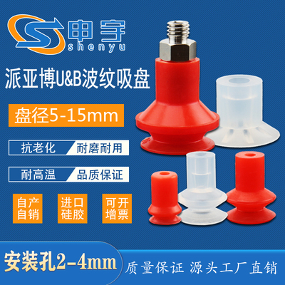 Piab派亚博机械手真空吸盘红色波纹 U8 B8 U15 B10-2工业气动配件