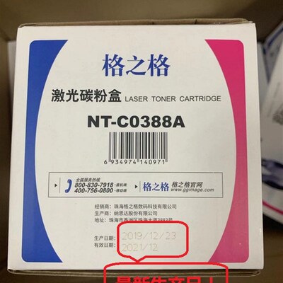 格之格388a硒鼓适用HPm1136 m126a p1108 m128fn 1213 cc388a硒鼓