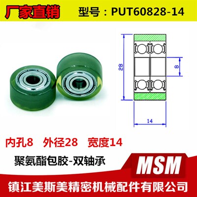 厂家直销608双轴承包胶轴承滑轮聚氨酯成型轴承 PUT60828-14