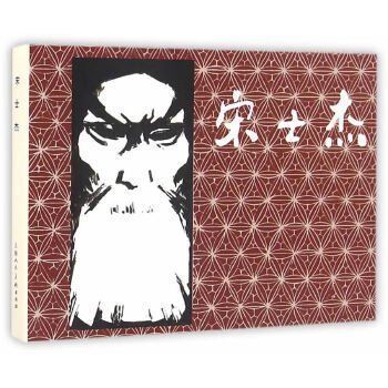 【正版图书】宋士杰潘勤孟姜建忠陈宁绘上海人民美术出版社9787558600012