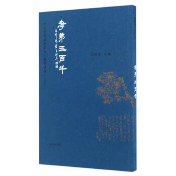 【正版图书】孝弟三百千主编王财贵著上海古籍出版社9787532578689