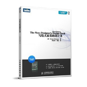 【保正版】写给大家看的设计书美RobinWilliams著苏金国刘亮译人民邮电出版社9787115188120