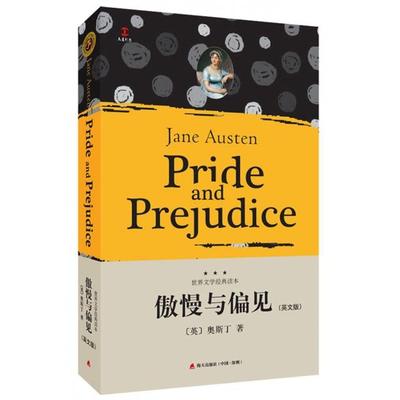 【正版图书】傲慢与偏见英奥斯丁JaneAusten海天出版社9787550720305