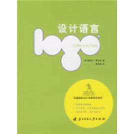 【正版图书】设计语言经典标志设计密码美埃瓦米贾秀海译华中科技大学出版社9787560951362