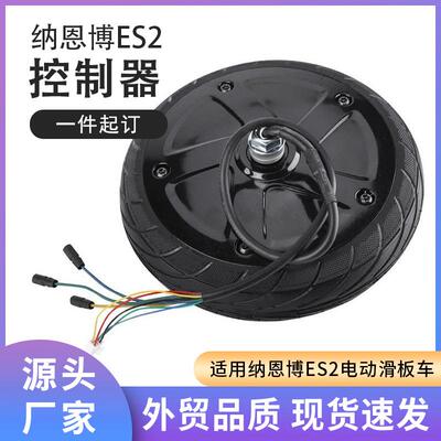 通用9号ES1ES2ES3ES4前轮350W电机36V马达总成滑板车零部件