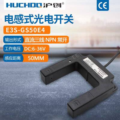 红外线槽形对射光电开关E3S-GS50E4/E2/P1/P2三线NPN常开常闭24V