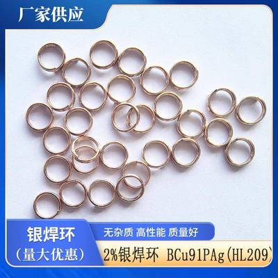 2%银焊环BCu91PAg(HL209)银焊圈可加工尺寸焊材焊接消耗品