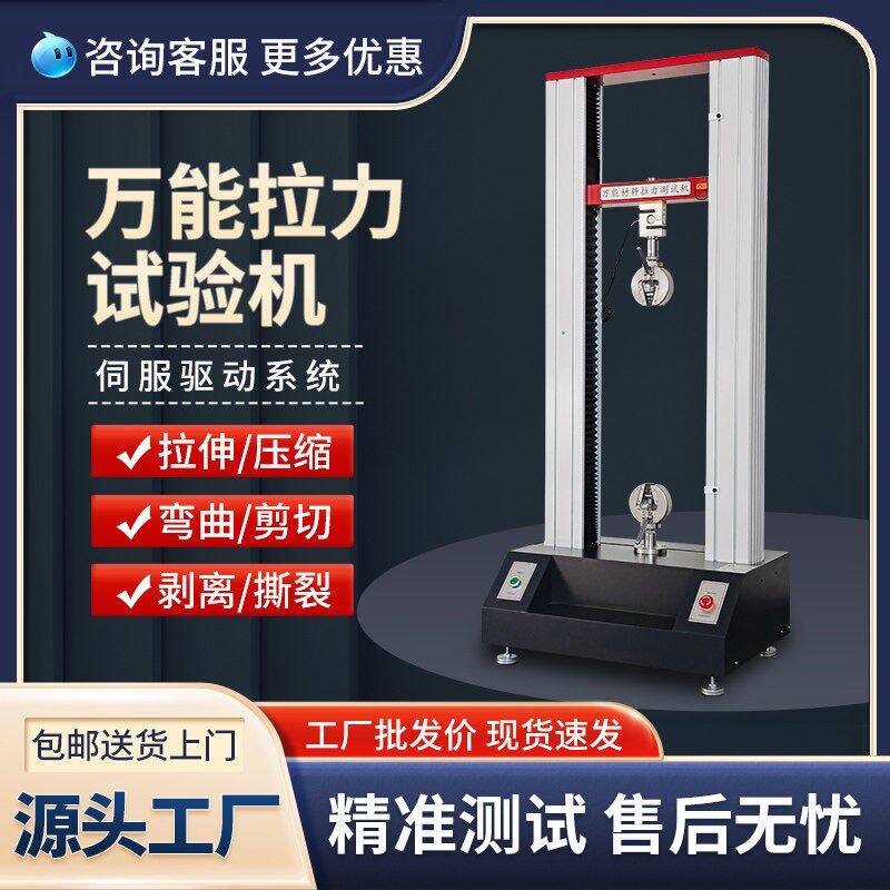 液压伺服电子拉力试验机塑料橡胶金属拉伸强度压力剥离扭转测试仪