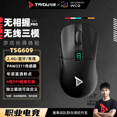 钛度TSG609无相握数字鼠标