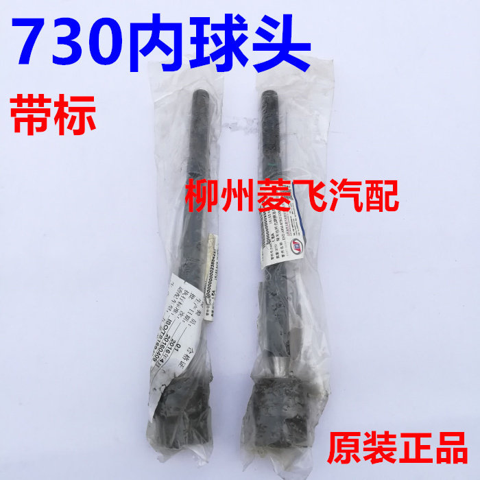 宝骏730方向机拉杆总成 转向拉杆 转向球头 横拉杆 外球头 内球头