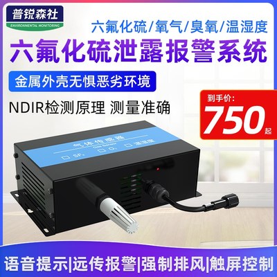 六氟化硫报警器气体传感器检测仪温湿度氧气臭氧变送器SF6检漏仪