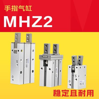 MHZ2/MHC2/MHY2机械手指夹爪气缸16 20 25 32 40D平行开闭气动夹