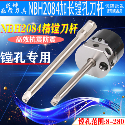 微调精镗孔刀杆NBH2084镗刀杆镗刀加长镗刀杆SBJ2016刀杆精镗刀杆