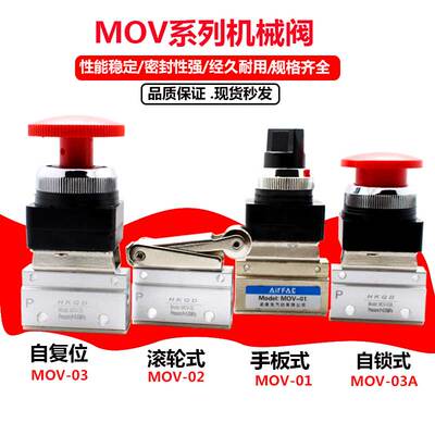 二位二通机械阀MOV-01/MOV-02/MOV-03A手动阀一进一出气控开关阀