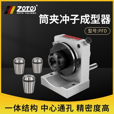 zoto台湾 PFD筒夹冲子成型器研磨机顶针冲针平面磨床磨针机高精度