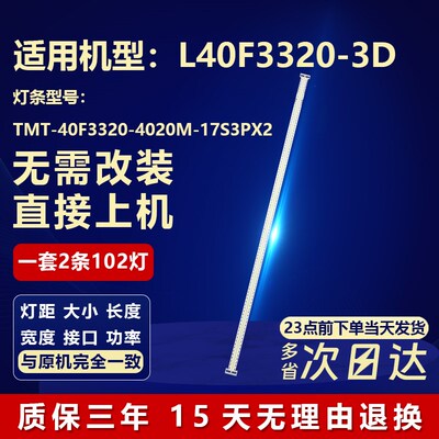 全新适用L40F3320-3D液晶电视背光灯条TMT-40F3320-4020M-17S3PX2