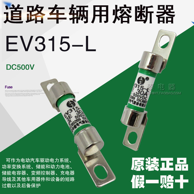 中熔保险丝EV315-L 3E 20A 30A 40A 直流熔断体500VDC 汽车熔断器