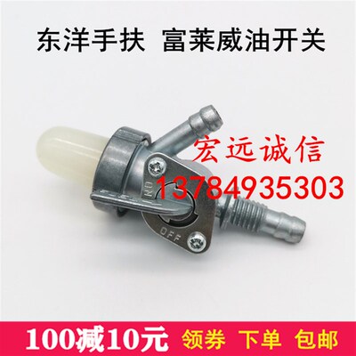 东洋PF48\455通用燃油过滤器 东洋手扶油箱开关 富来威插秧机配件