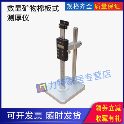矿物棉板式测厚仪数显GBT5480玻璃棉绝热材料制品岩板厚度测定