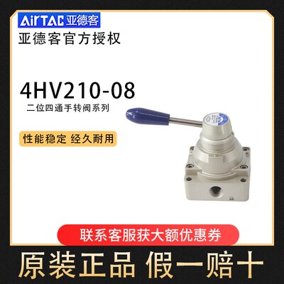 亚德客Airtac手转阀气动开关手扳阀4HV210/4HV230/4HV330/4HV430/