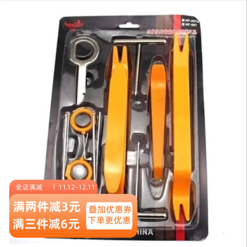 汽车音响内饰门板中控面板隔音维修改装拆卸工具塑料撬板卡扣起子