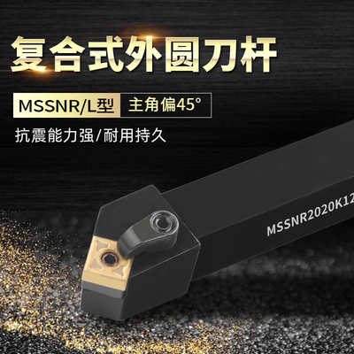 数控车刀杆外圆车刀杆45度刀排MSSNR2525M08机夹车刀杆车刀大全架