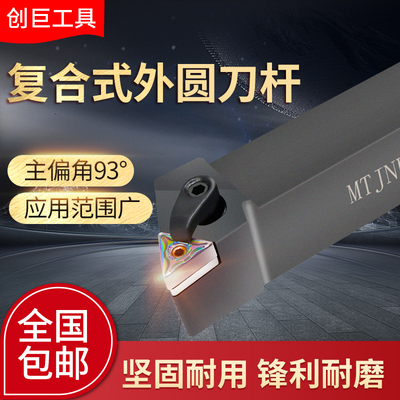 数控刀杆93度三角外圆车刀杆MTJNR2020K16/2525M16车床数控刀架