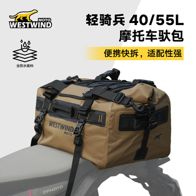 WESTWIND西风摩托车尾包大容量防水摩托车驮包后座包后尾包摩旅