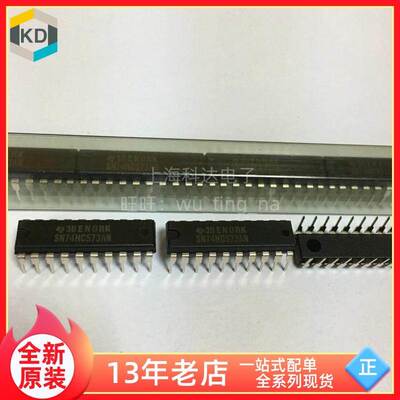 【上海科达电子】SN74HC573AN TI德州全新原装 DIP20直插 74HC573