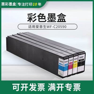 适用爱普生T8581 T8582 T8583 T8584墨盒WF-C20590墨盒打印机墨盒