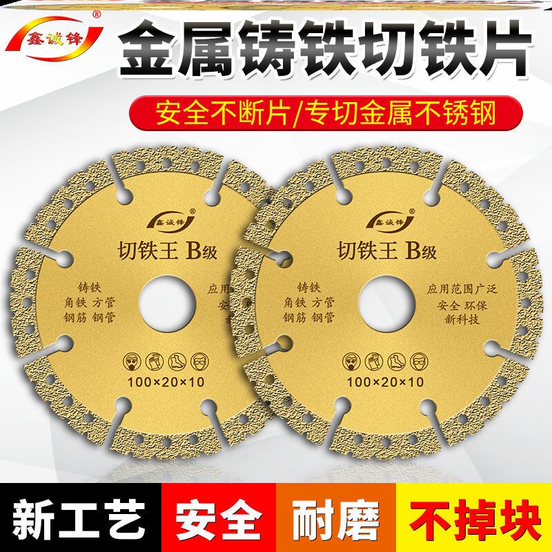 切铁王金属切割片多功能铸铁不锈钢磨光机角磨机打磨片钎焊锯片
