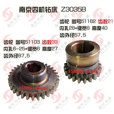 南京四机Z3035B摇臂钻床 51162电机齿轮 Z21高40/51103 齿33 齿18