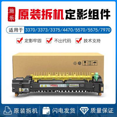 施乐3370 3373 3375 4470 4475 5570 5575 7970 定影器 加热组件