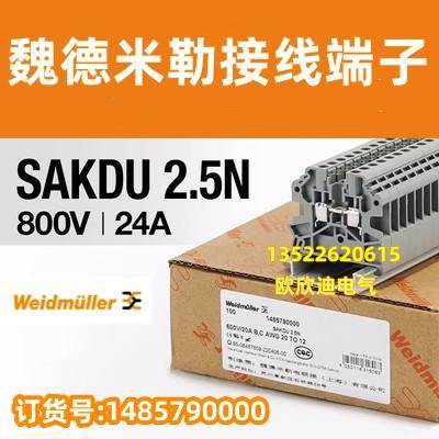 Weidmuller德国魏德米勒接线端子SAKDU2.5N 1485790000