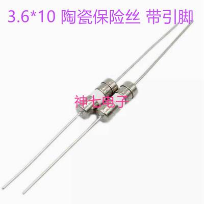 慢熔陶瓷保险丝 T4AL250V 双帽 铜脚 保险管 4A 带引脚 3.6X10mm