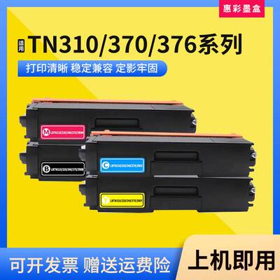 适用兄弟TN310 370 376粉盒L8350 L8850 L8600 L9570CDW硒鼓粉盒