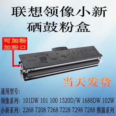 步鲁联想M101DW L100DW M102W M100W粉盒 ld228硒鼓LJ2268 M7268W