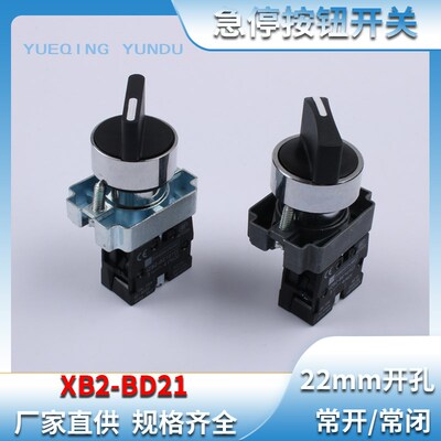 ZB2(XB2)-BD33C/25/21c 旋钮开关 电源转换旋转选择开关二档三
