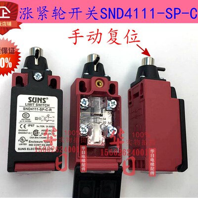 日立电梯底坑涨紧轮开关SND4111SPCR手动复位开关