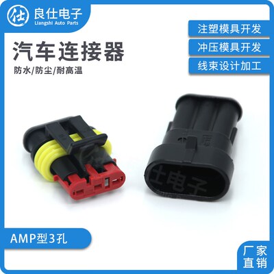汽车连接器 DJ7031-1.5-11/21 防水接插件 282087-1/282105-1插头