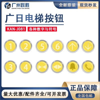 广日日立电梯按钮KAN-J081金色白光圆形按键图号13822394按钮配件