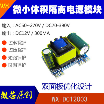 精密12V300MA/5V700mA 3.5W开关稳压模块 AC-DC隔离电源板 220V转