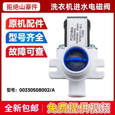 适用XQS75-T9288/ZJ1218/828F,海尔波轮洗衣机电磁阀进水阀配件