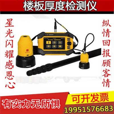 海创高科HC-HD851楼板测厚仪 楼板厚度检测仪20~900mm 混凝土厚度
