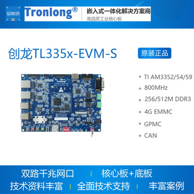 新品 创龙TL335x-EVM-S开发板评估板AM335x邮票孔Cortex-A8工业级