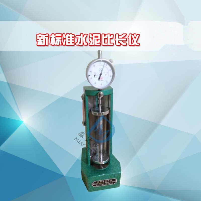 BC-158/160型新标准水泥比长仪 水泥胶砂限制膨胀率仪 带千分表